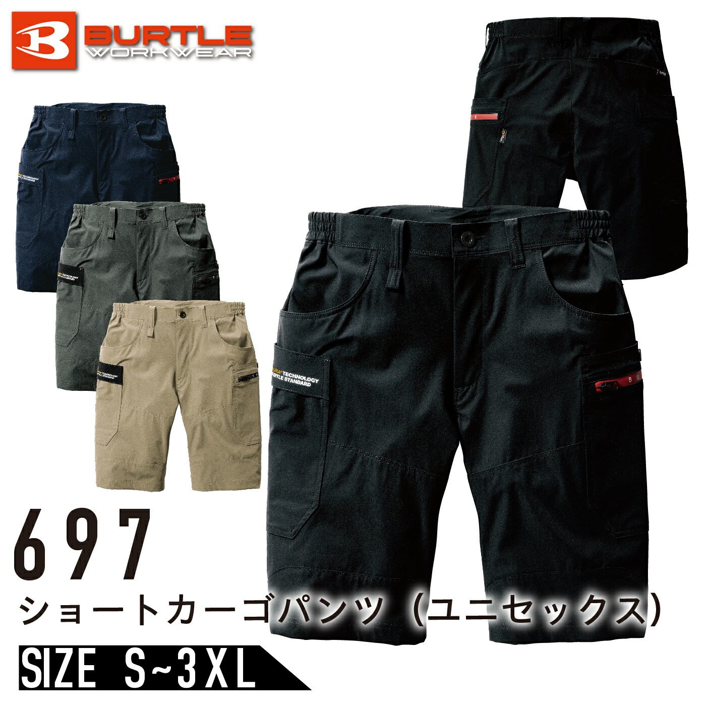 【楽天市場】バートル 697 ショートカーゴパンツ ストレッチ 吸汗速乾 ユニセックス メンズ レディース 作業着 BURTLE：One-uni