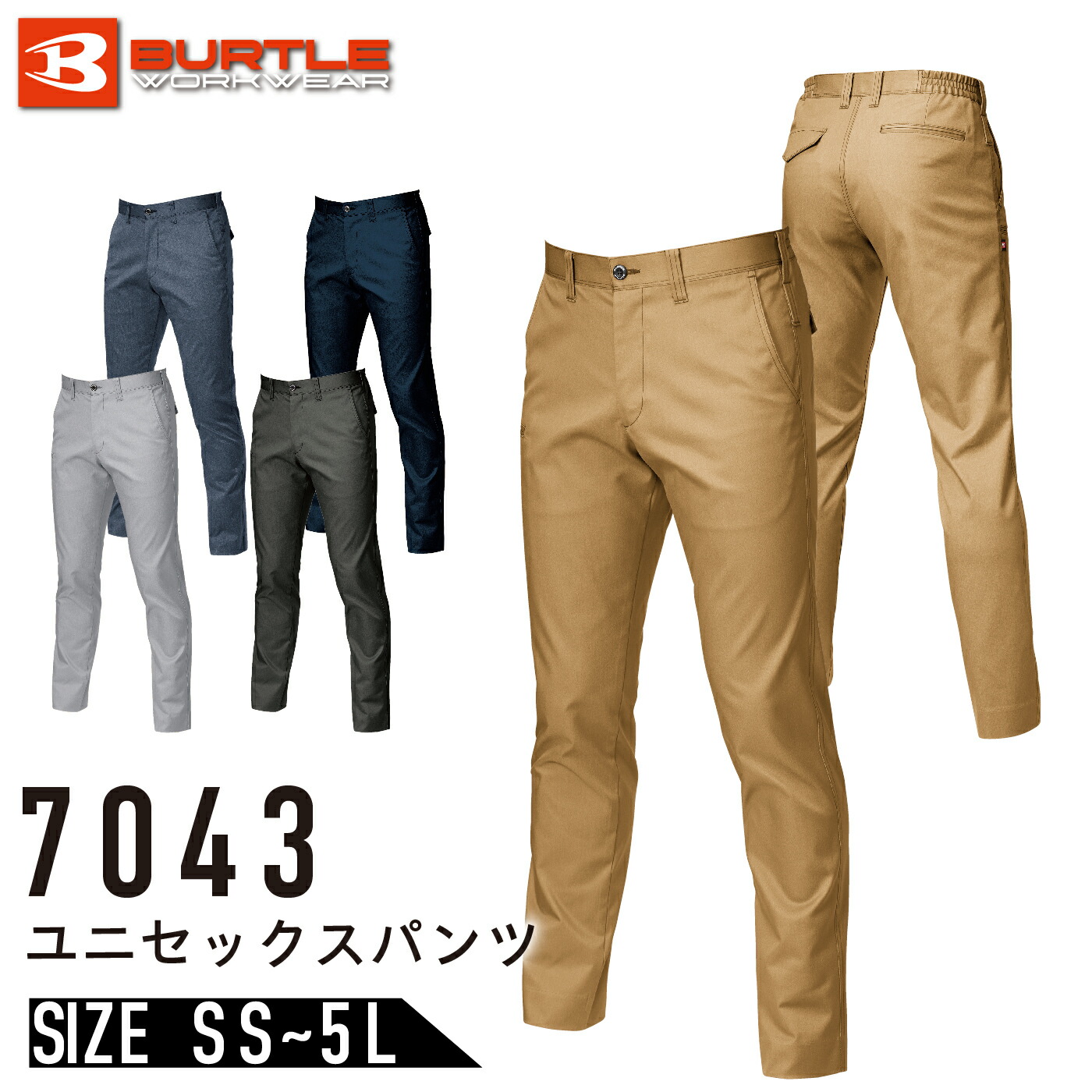 【楽天市場】バートル 7043 パンツ 男女兼用 春夏 BURTLE SDGs ストレッチ 人気 定番 7041シリーズ：One-uni