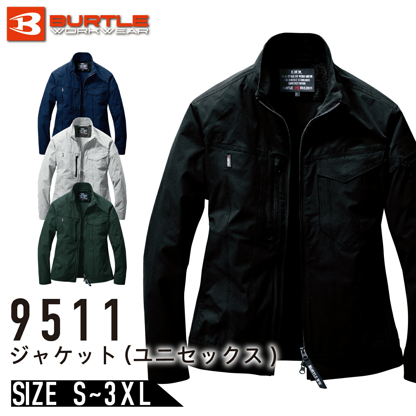 【楽天市場】バートル 9511 ジャケット ストレッチ 春夏 JIS T8118 制電 ユニセックス 吸汗速乾 9511シリーズ 作業着 BURTLE：One-uni