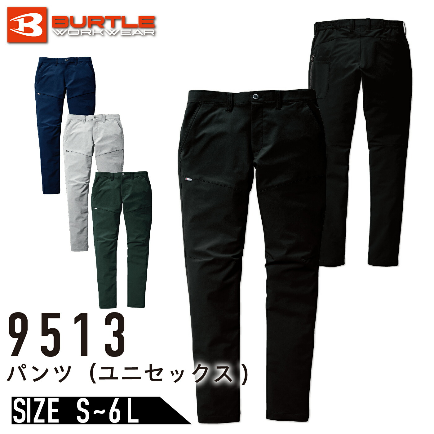 【楽天市場】バートル 9513 パンツ ストレッチ 春夏 JIS T8118 制電 ユニセックス 吸汗速乾 9511シリーズ 作業着 BURTLE：One-uni