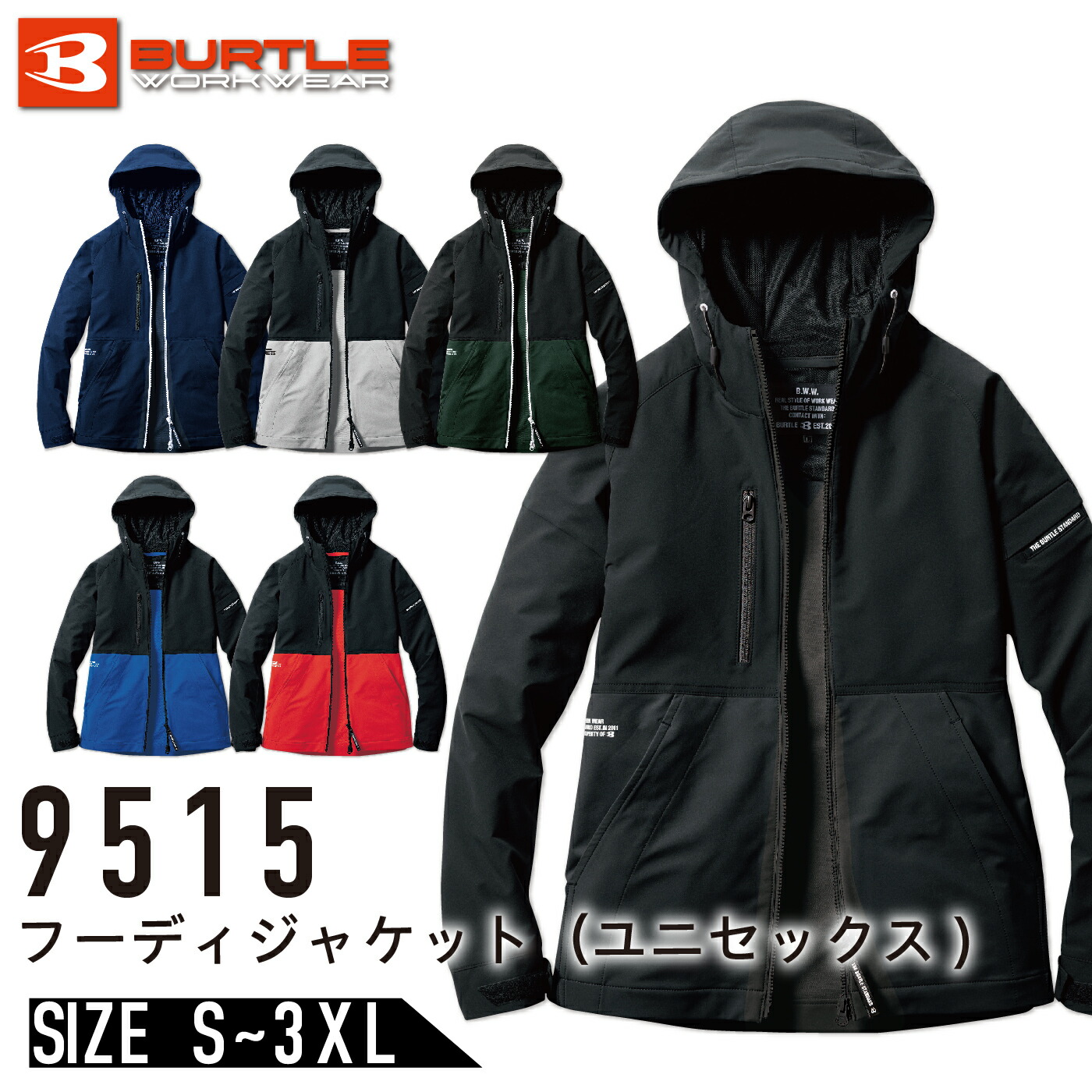 【楽天市場】バートル 9515 フーディジャケット ストレッチ 春夏 JIS T8118 制電 ユニセックス ユニセックス 吸汗速乾 9511シリーズ 作業着 BURTLE：One-uni