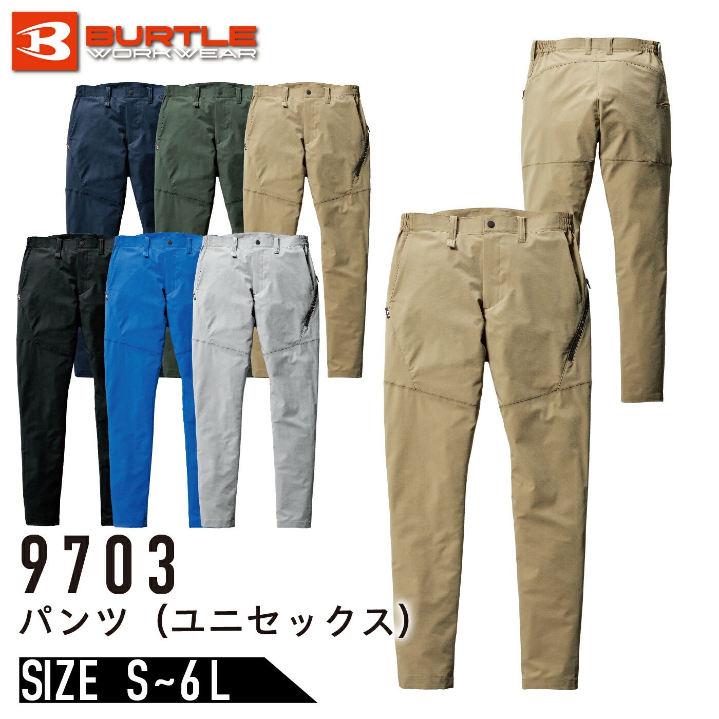 【楽天市場】バートル 2024年 新作 9703 パンツ SDGs 帯電防止 JIS T8118 春夏 ストレッチ 作業着 作業服 BURTLE 9701シリーズ：One-uni