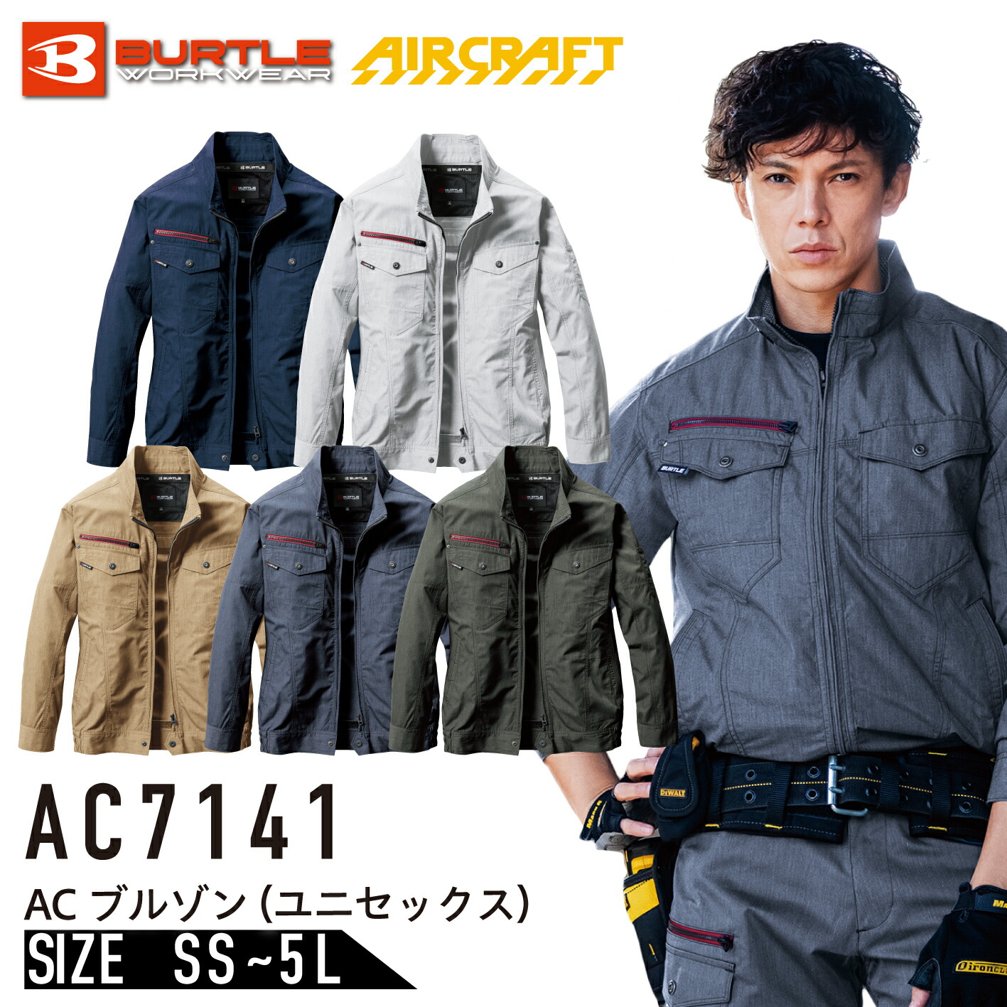【楽天市場】【服のみ】 AC7141 空調作業服 長袖 ブルゾン エアークラフト AIRCRAFT AC7141シリーズ 7041シリーズ 作業服 作業着 熱中症対策 春夏：One-uni