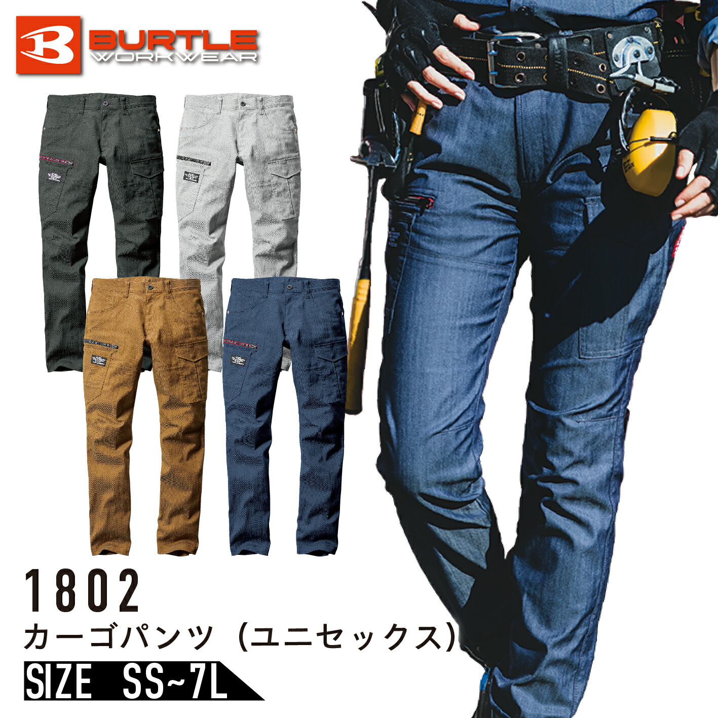 【楽天市場】バートル 1802 カーゴパンツ 作業着 ストレッチ 長袖 ユニセックス メンズ レディース BURTLE 1801シリーズ 男女兼用：One-uni