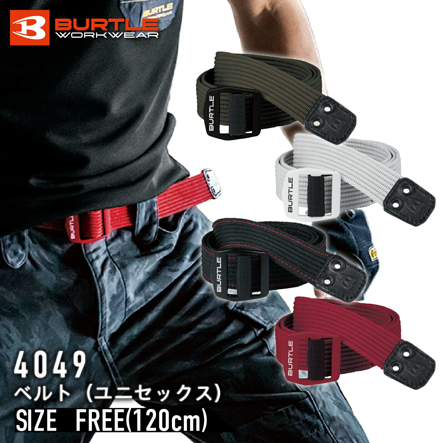【楽天市場】バートル 4049 ベルト フリー 軽量 BURTLE：One-uni