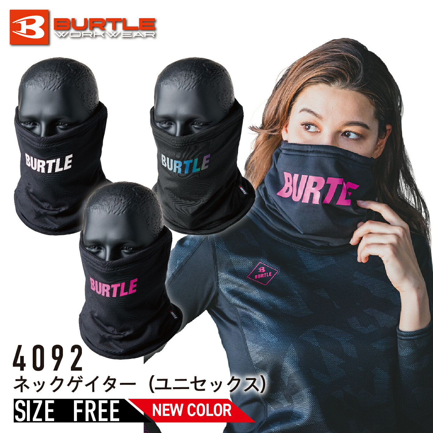 【楽天市場】【2024モデル】バートル 4092 ネックゲイター ネックウォーマー 静電ケア ストレッチ 吸汗速乾 消臭 ユニセックス 秋冬 ...