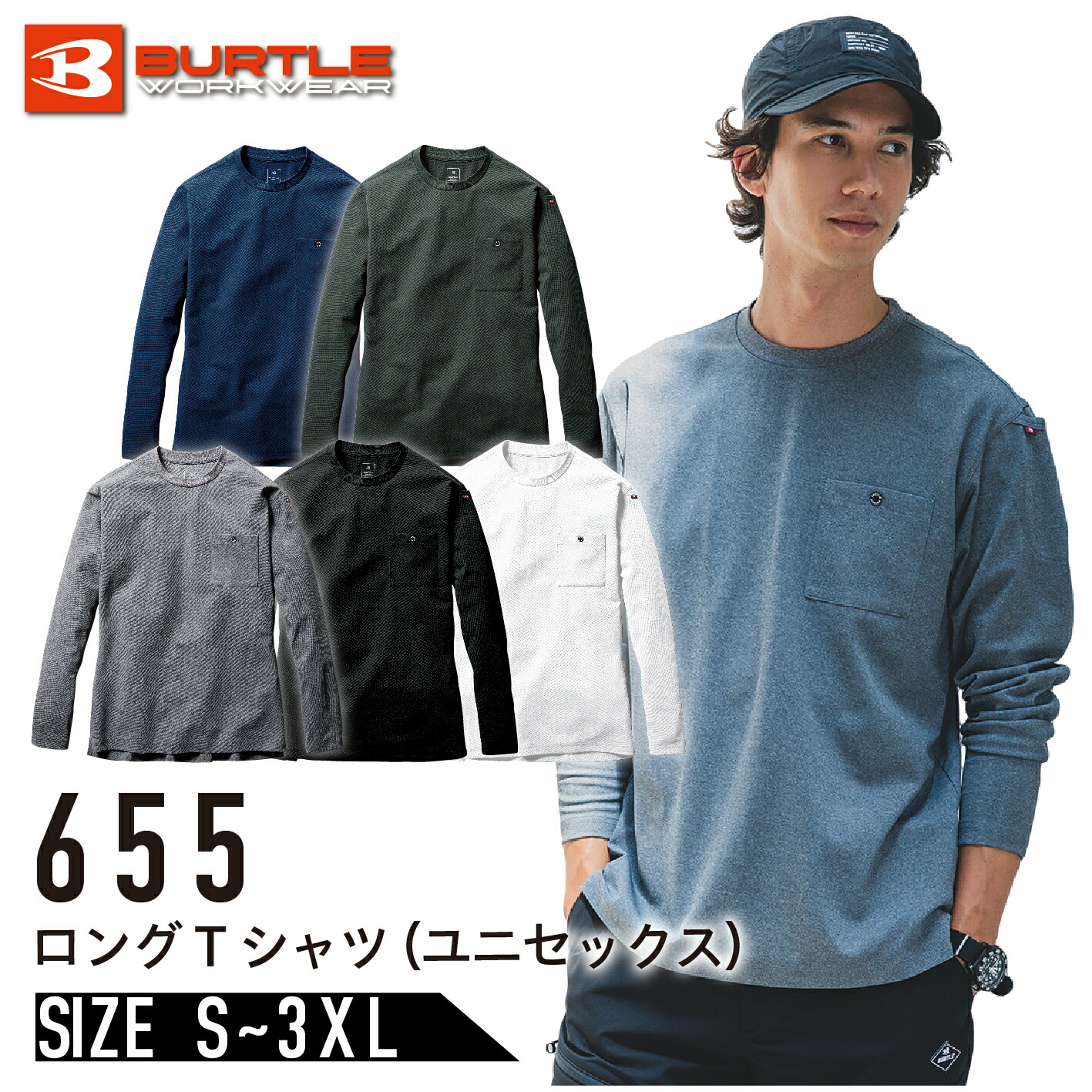 【楽天市場】【2024モデル】 バートル 655 ロングTシャツ オールシーズン 消臭 吸汗速乾 ストレッチ Tシャツ 長袖Tシャツ メンズ レディース 男女兼用 作業服 作業着 BURTLE ...