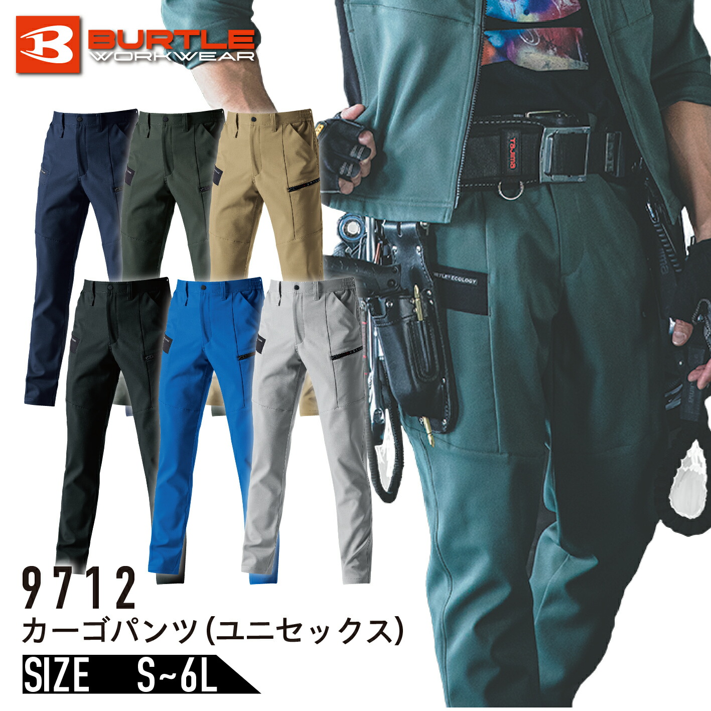 【楽天市場】バートル 9712 カーゴパンツ 2024 秋冬 新作 JIS適合 オールシーズン ユニセックス 制電 ストレッチ 作業着 作業服 ...