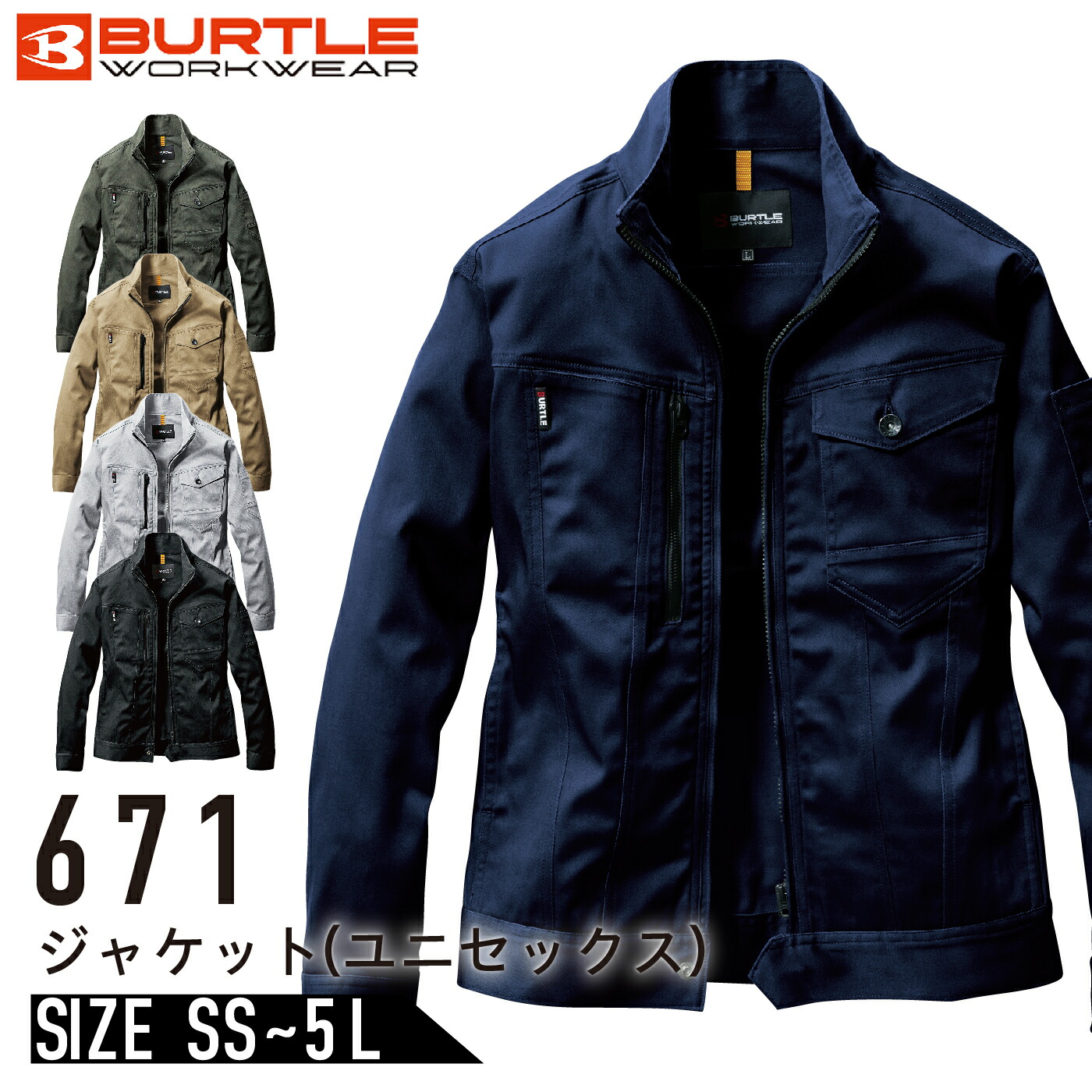 【楽天市場】バートル 671 ジャケット オールシーズン 通年 ストレッチ ユニセックス BURTLE メンズ レディース 作業着 作業服 671シリーズ：One-uni