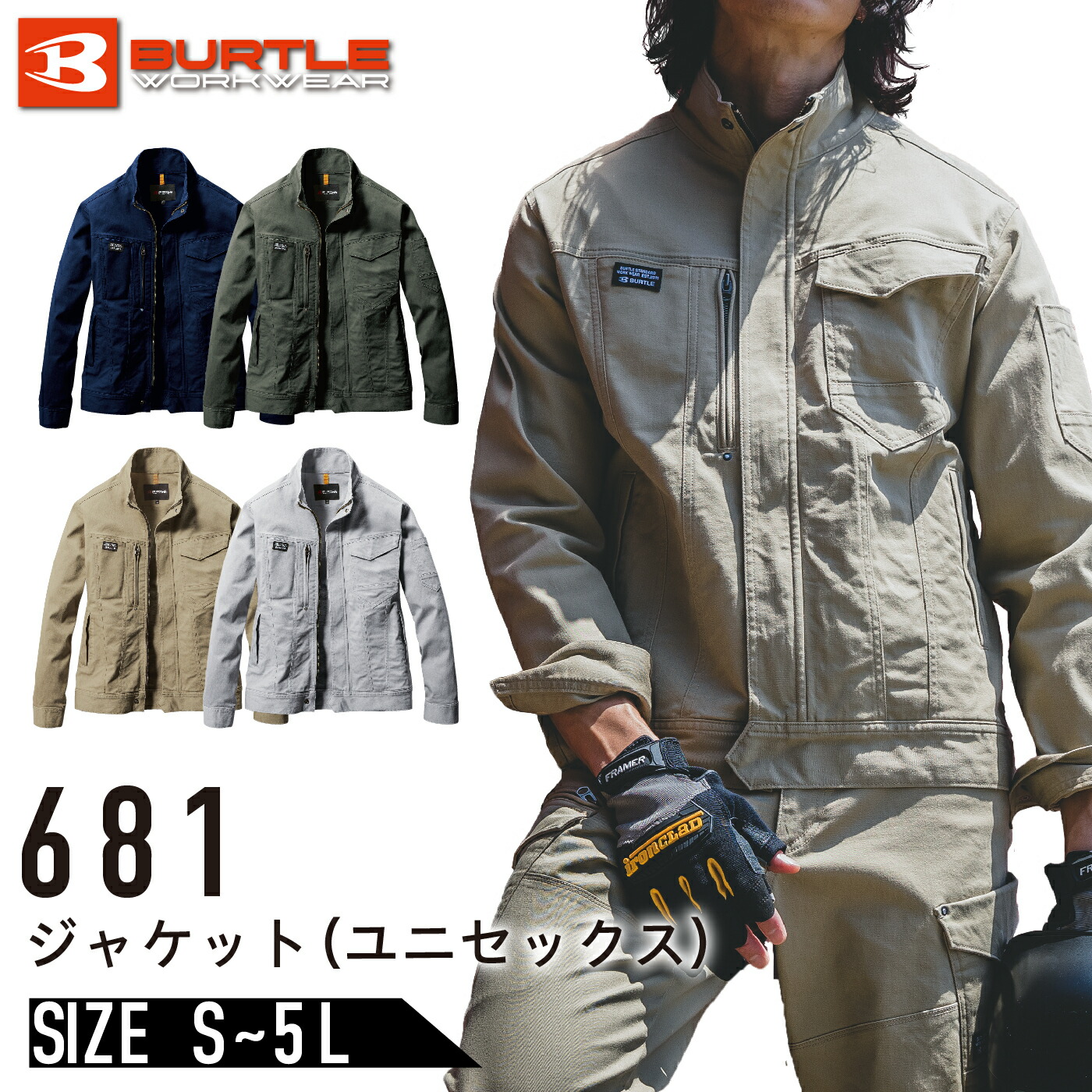 【楽天市場】バートル 681 ジャケット オールシーズン ユニセックス BURTLE メンズ レディース 作業着 作業服 681シリーズ：One-uni