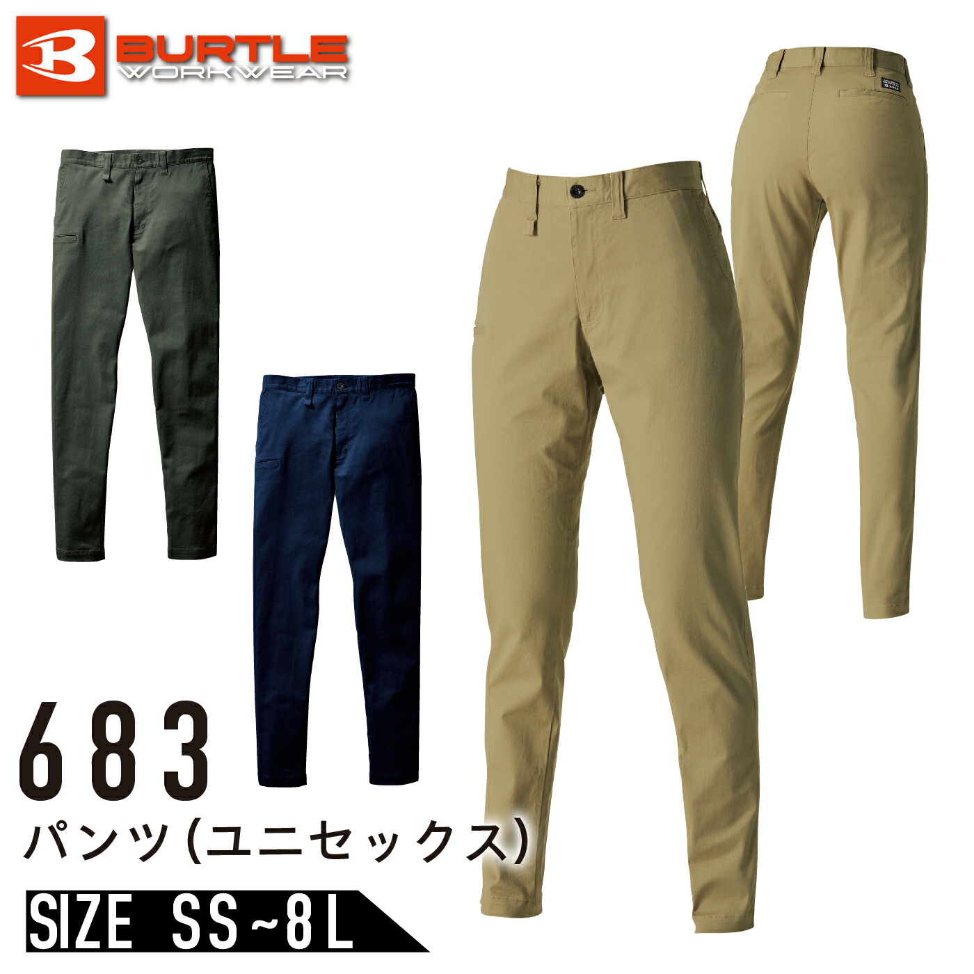 【楽天市場】バートル 683 パンツ オールシーズン ユニセックス BURTLE メンズ レディース 作業着 作業服 681シリーズ：One-uni