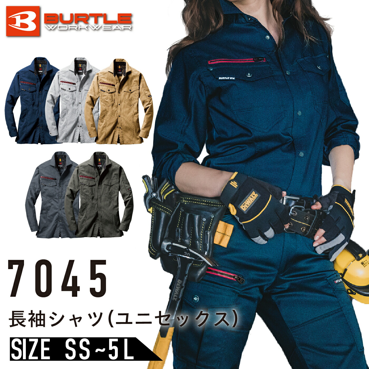 【楽天市場】バートル 7045 長袖シャツ ストレッチ ユニセックス 通年 BURTLE 作業着 作業服 7041シリーズ 7051シリーズ：One-uni
