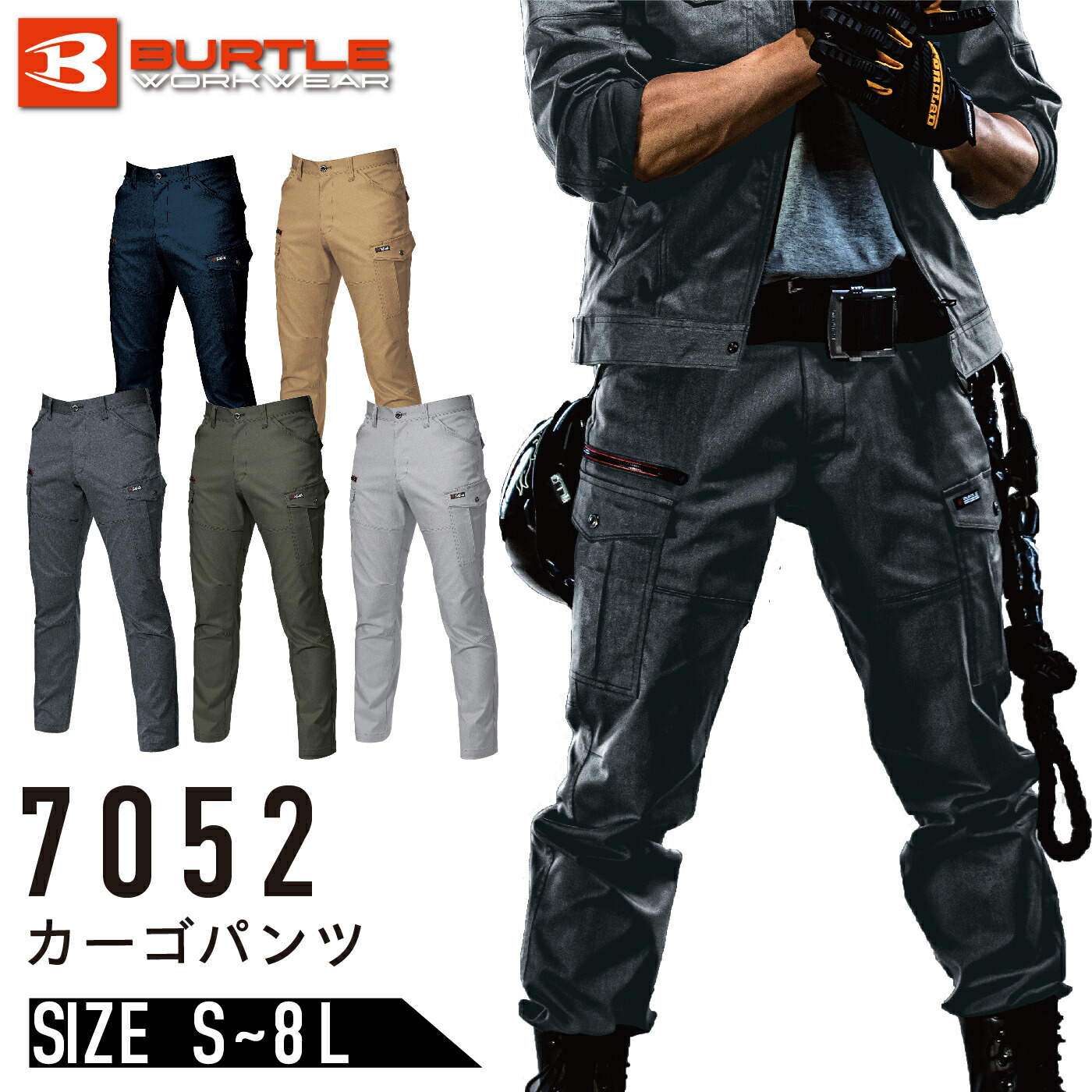 【楽天市場】バートル 7052 カーゴパンツ ストレッチ オールシーズン メンズ 7051シリーズ BURTLE 作業着 作業服 7051シリーズ 7041シリーズ：One-uni