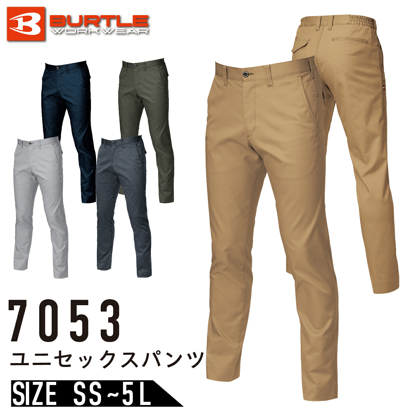【楽天市場】バートル 7053 パンツ オールシーズン ストレッチ ユニセックス 7051シリーズ BURTLE メンズ レディース 作業着 作業服 7051シリーズ 7041シリーズ：One-uni