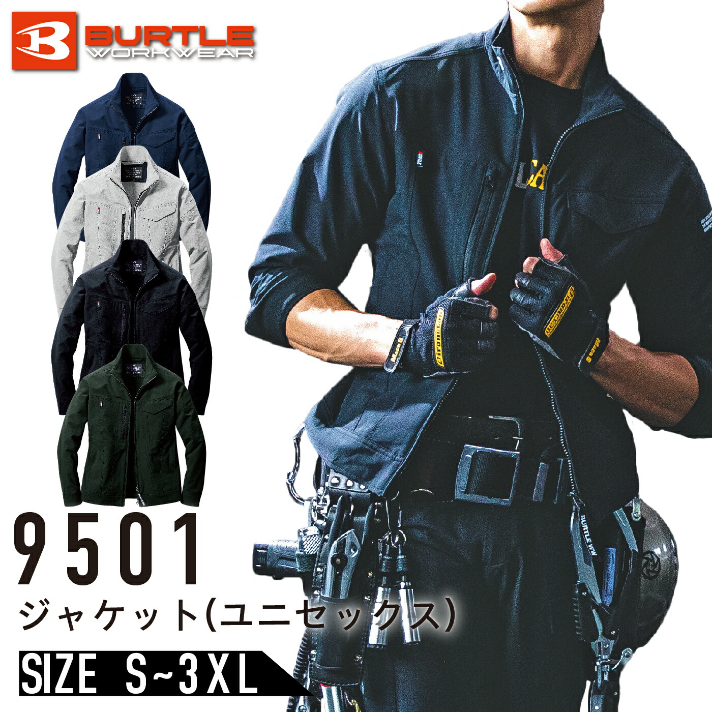 【楽天市場】バートル 9501 ジャケット ユニセックス 通年 ストレッチ BURTLE オールシーズン メンズ レディース 作業着 作業服 ...