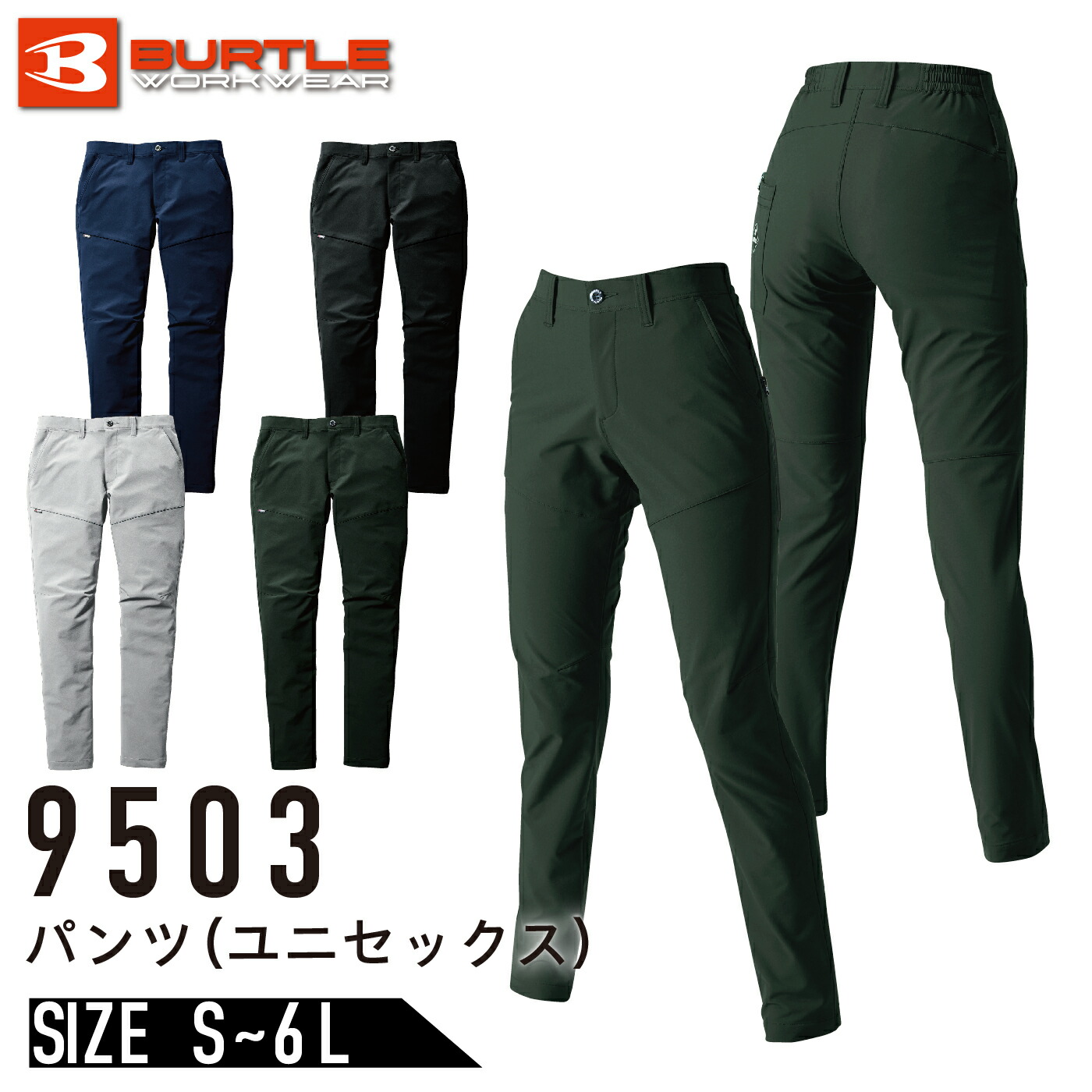 【楽天市場】バートル 9503 パンツ ユニセックス 通年 ストレッチ BURTLE オールシーズン メンズ レディース 作業着 作業服 9501シリーズ 9511シリーズ：One-uni