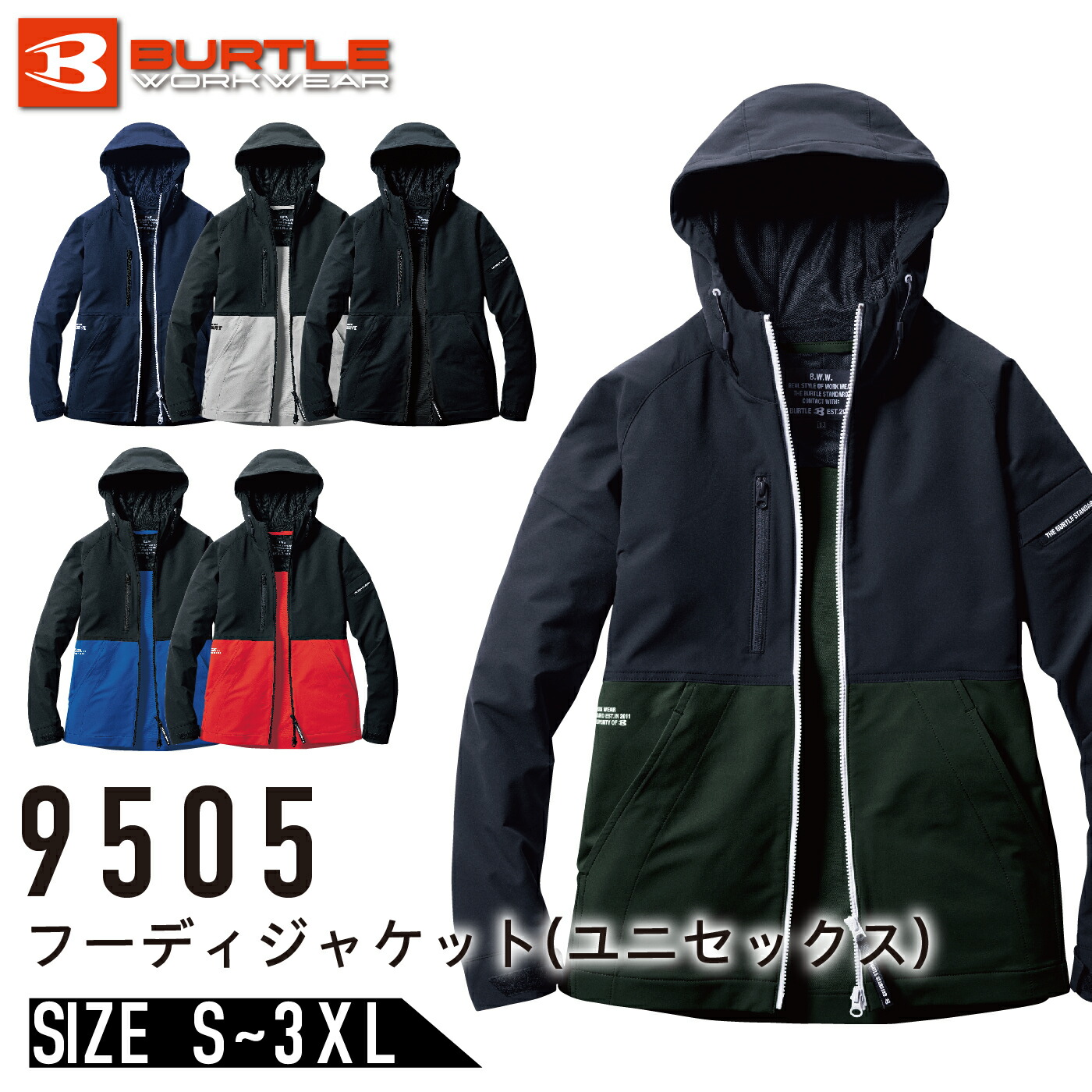 【楽天市場】バートル 9505 フーディジャケット ユニセックス 通年 ストレッチ BURTLE オールシーズンメンズ レディース 作業着 ...