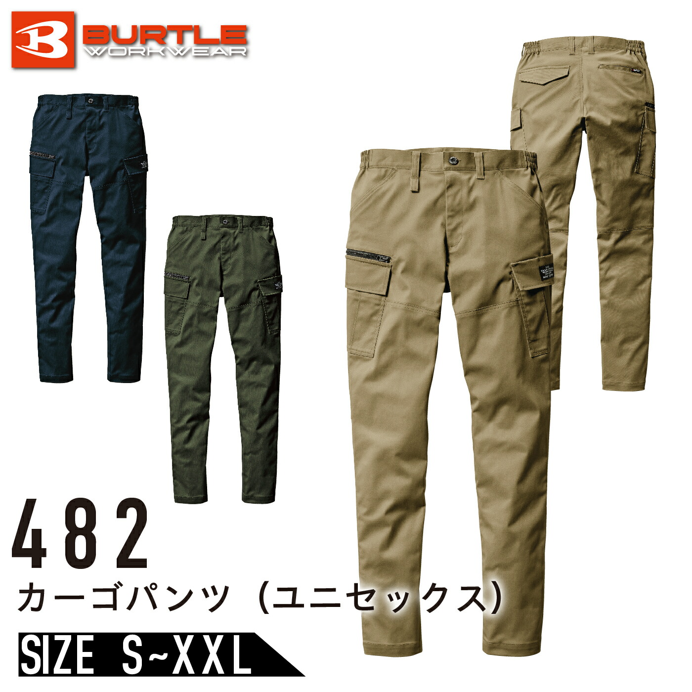 【楽天市場】バートル 2024年 482 カーゴパンツ ストレッチ 安い 春夏 ユニセックス メンズ レディース BURTLE：One-uni