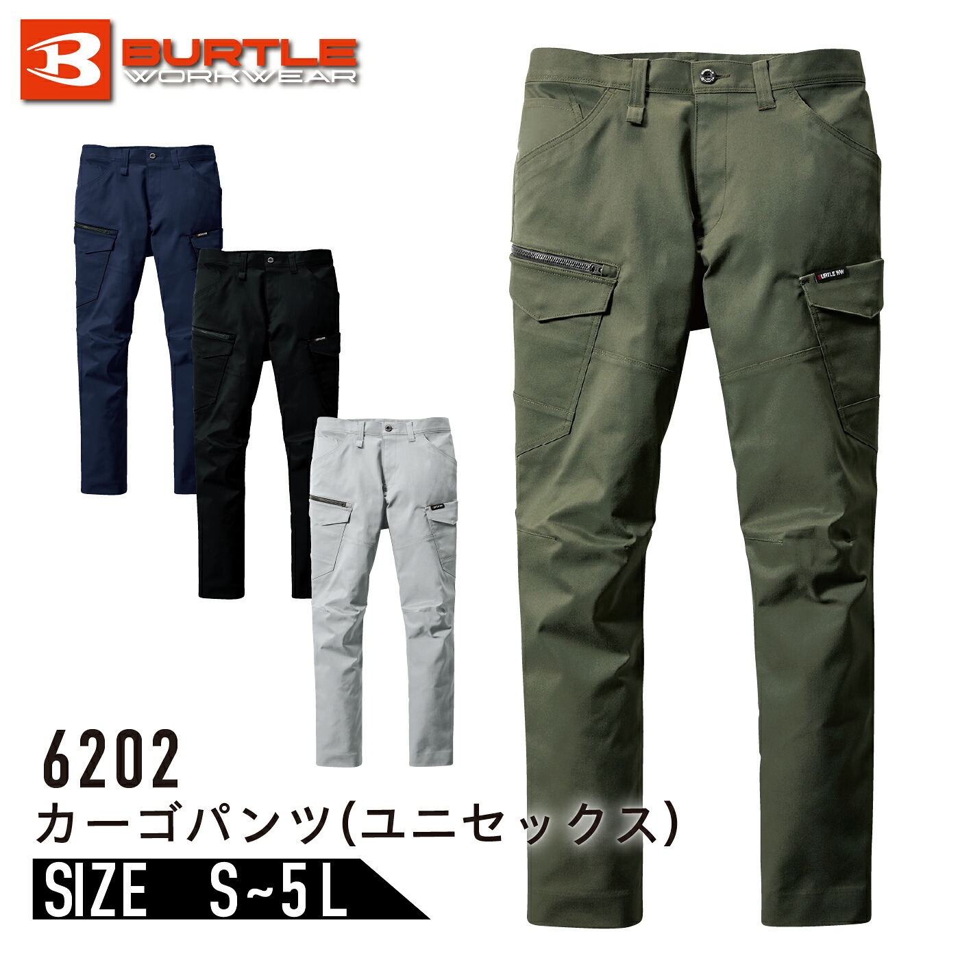 【楽天市場】バートル 6202 カーゴパンツ 帯電防止 SDGs ストレッチ エコ 通年 ユニセックス BURTLE メンズ レディース JIS T8118 SDGs 作業着 作業服 6201 ...