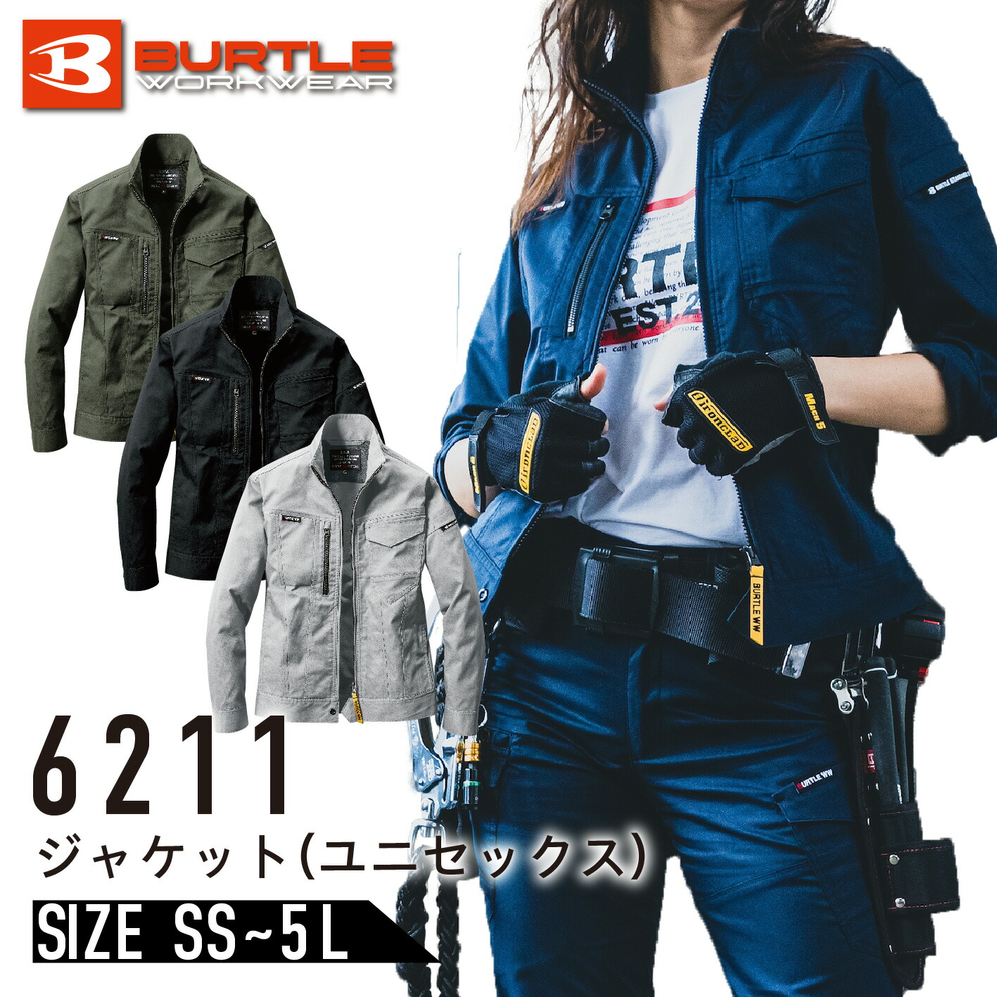 【楽天市場】バートル 6211 ジャケット SDGs オールシーズン対応 JIS T8118 制電 ストレッチ ユニセックス メンズ レディース：One-uni