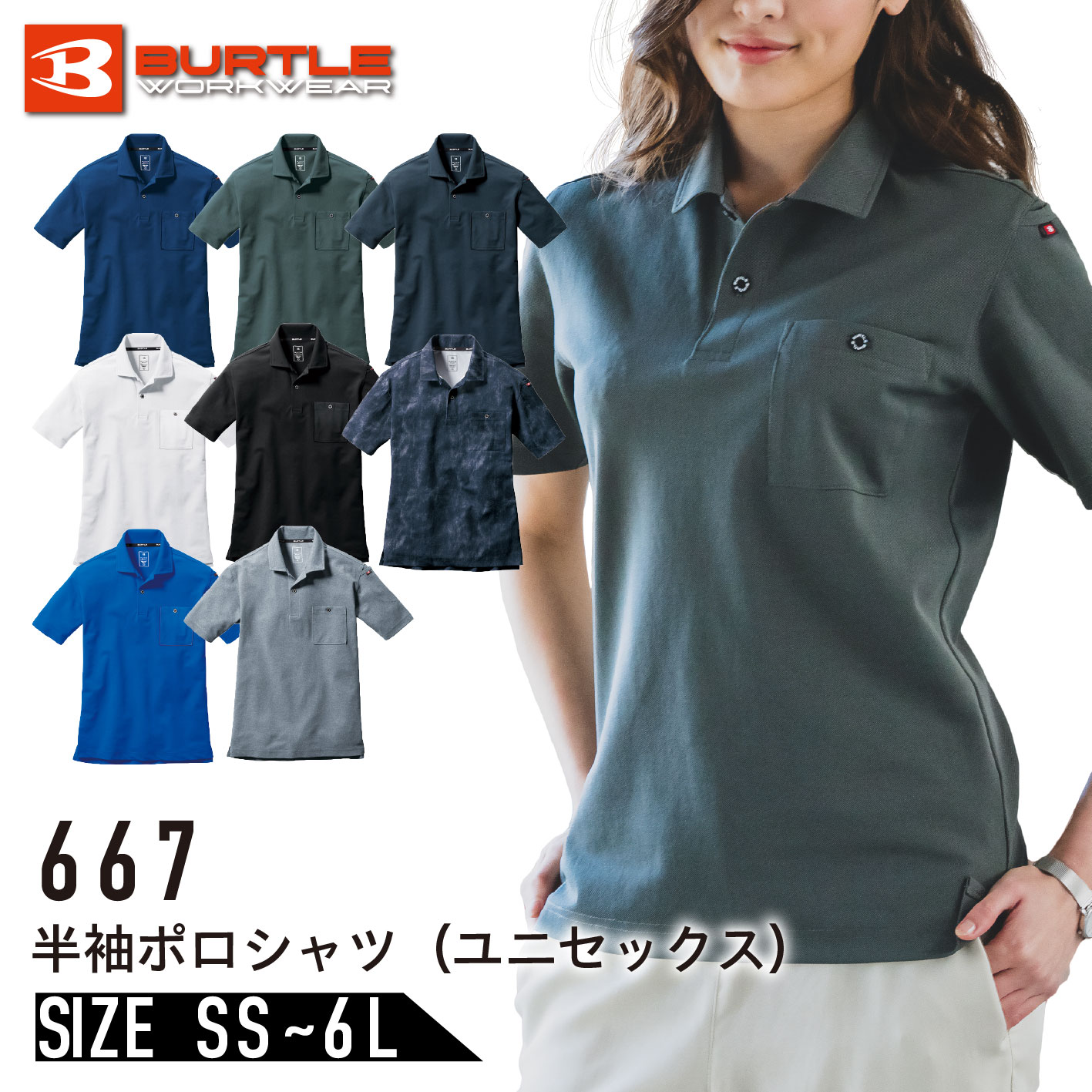 【楽天市場】バートル 半袖 ポロシャツ 667 吸汗速乾 ユニセックス BURTLE メンズ レディース 作業着 ドライメッシュ ストレッチ 半袖ポロシャツ 消臭 オールシーズン：One-uni
