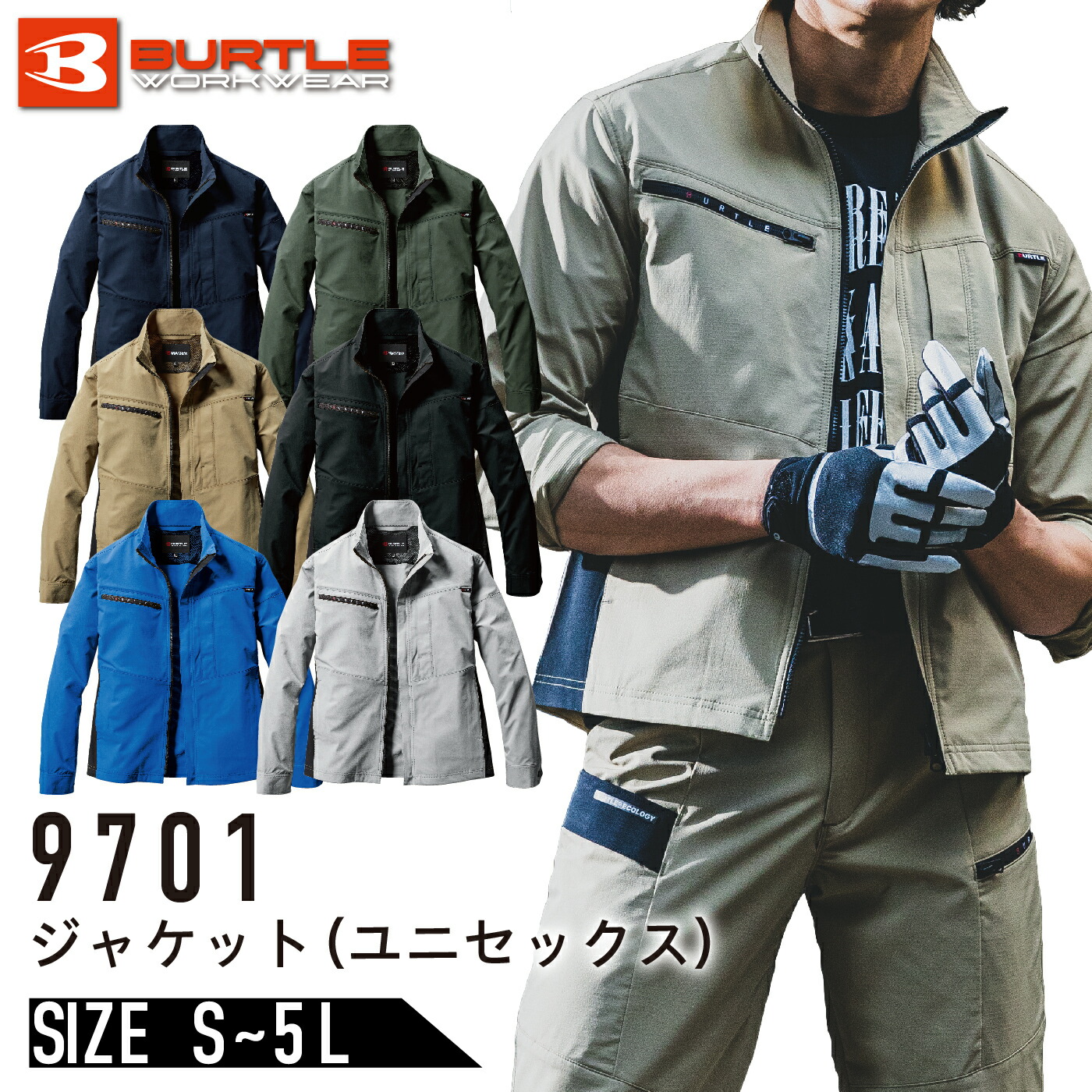 【楽天市場】バートル 9701 ジャケット SDGs 帯電防止 JIS T8118 春夏 ストレッチ 作業着 作業服 BURTLE：One-uni