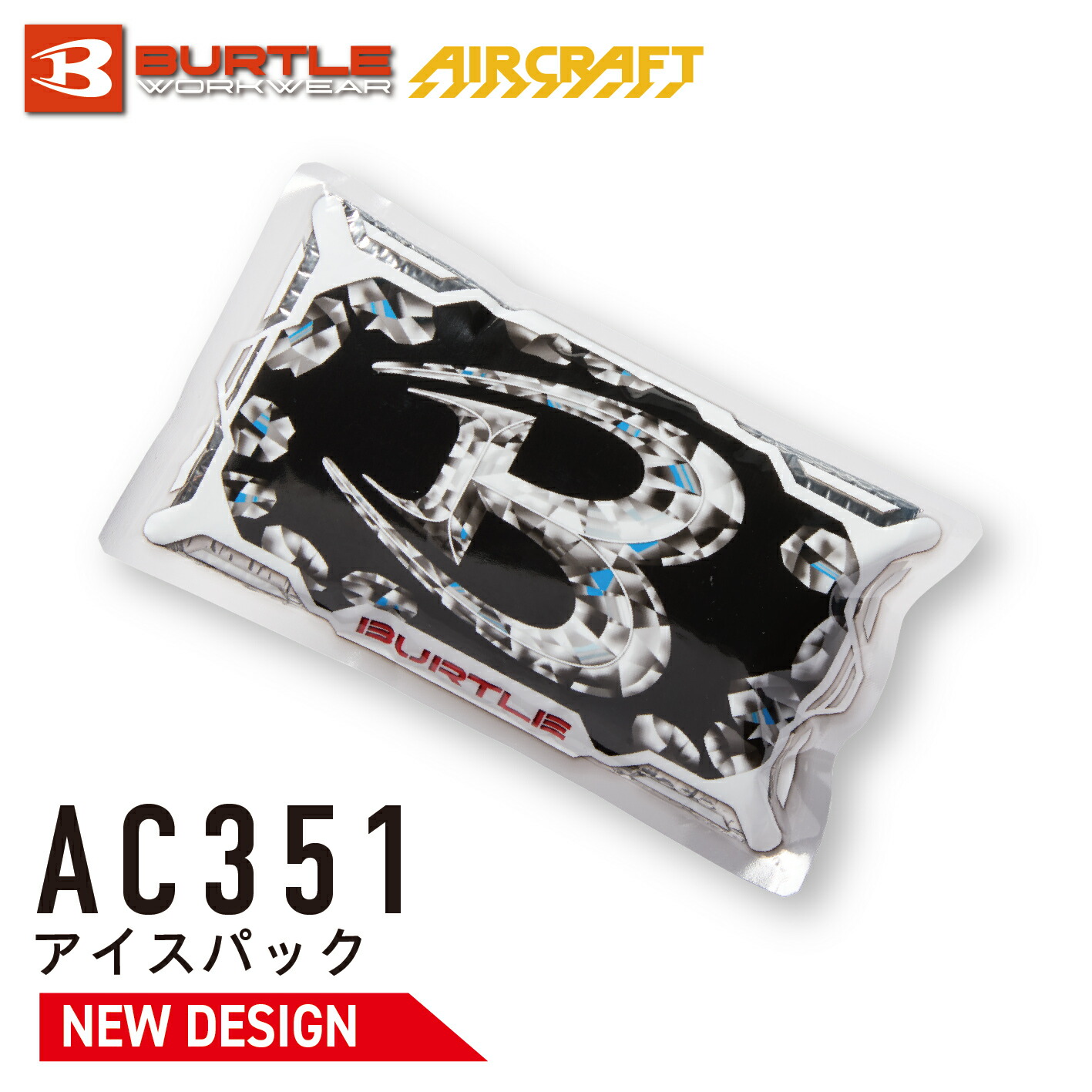 【楽天市場】バートル アイスパック AC351 単品 AC350 フリーザーベスト用 保冷剤 エアークラフト：One-uni