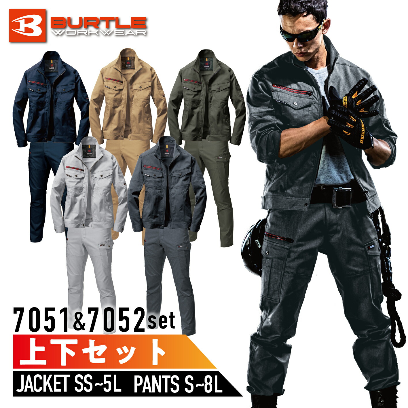 【楽天市場】【同色のみ】2024モデル バートル 7051 7052 上下セット SS~5L S~8L セットアップ 秋冬 作業着 ジャケット カーゴパンツ ユニセックス：One-uni
