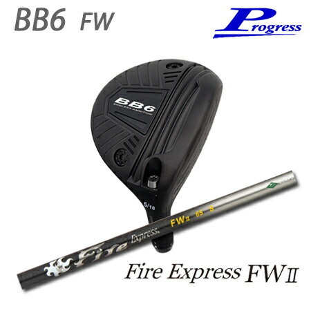 【楽天市場】Progress BB6 FW + FireExpress FW II【カスタムオーダー】：one2one
