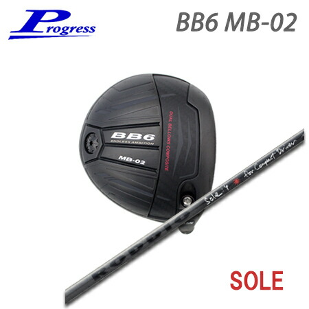 【楽天市場】プログレス BB6 MB-02+SOLE【カスタムオーダー】：one2one