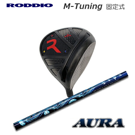 【楽天市場】Roddio M-Tune 固定スリーブ ドライバー+TRPX AURA【カスタムオーダー】：one2one