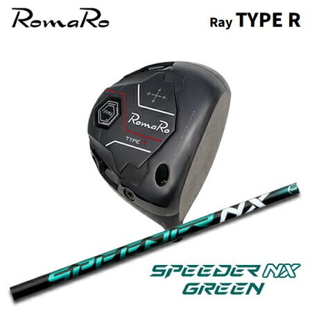 【楽天市場】Romaro Ray TYPE R ドライバー + Speeder NX Green【カスタムオーダー】：one2one