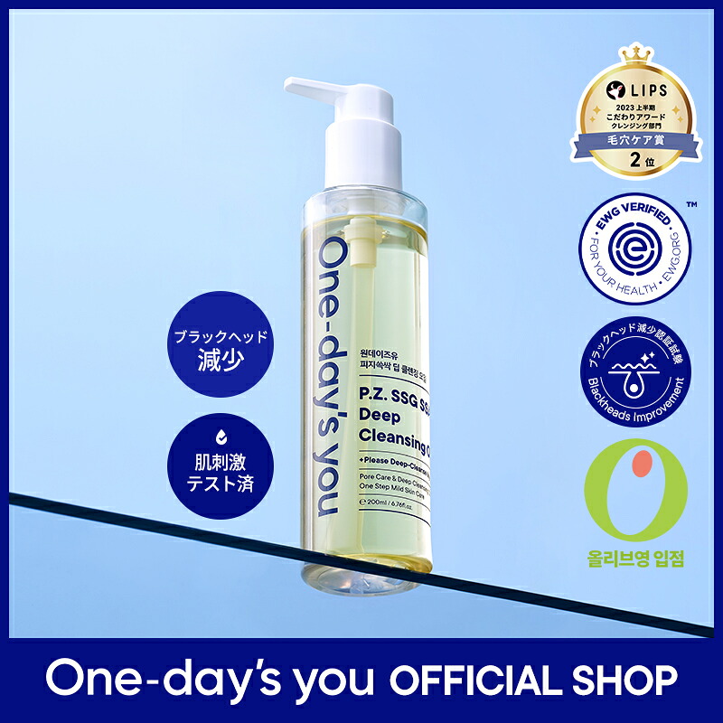 【楽天市場】【One-day's you 公式】NEW ディープクレンジングオイル 200ml ワンデイズユー 自然由来成分89% メイクオフ ...