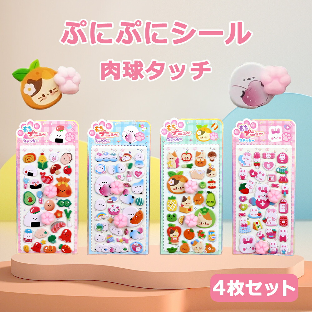 【楽天市場】ぷにぷにシール 肉球 ぷにぷに シール ぷくぷく 肉球シール 可愛い おしり スクイーズ おはじきシール おしりシール 犬 ねこ ...