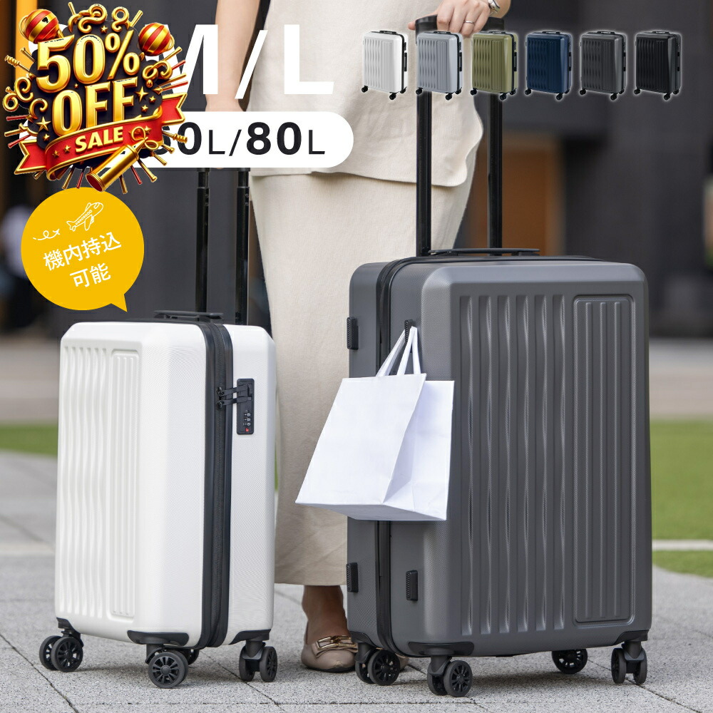 【楽天市場】★今だけ！50％OFF全品驚きのプライスダウン！★スーツケース キャリーケース キャリーバッグ 4カラー選ぶ 小型1-3日用 宿泊 超軽 大容量 Sサイズ トランク 修学旅行 海外 ...