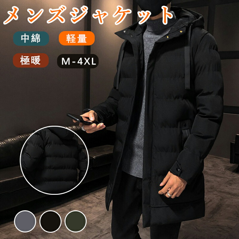 【楽天市場】中綿アウタージャケット ロング丈 防寒 メンズ ジャケット コート 細見え フェイクダウン ショート丈 あったか 暖かい 防寒 ...