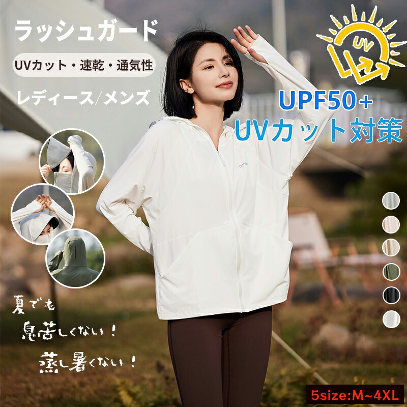 【楽天市場】UV パーカー レディース メンズ UVカット 長袖 ラッシュガード 遮光 紫外線対策 日焼け対策ウェア コーディング UVパーカー メッシュ 通気口 指穴 取り外し サンバイザー ...