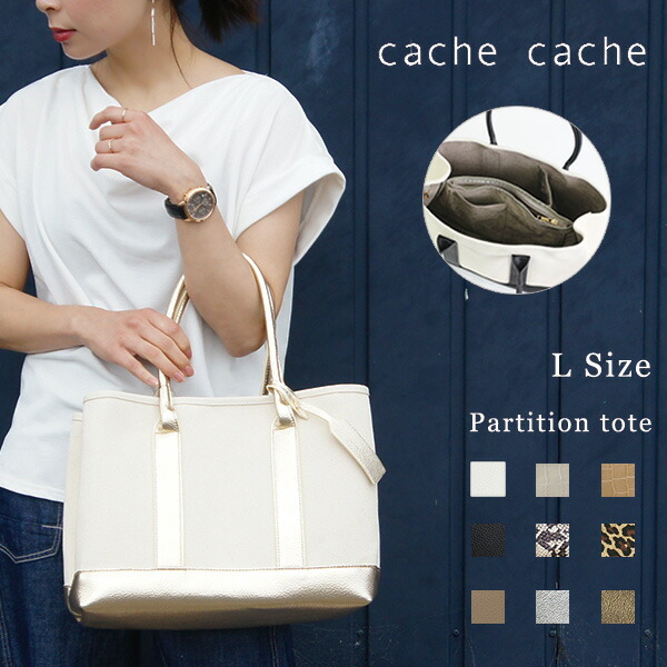 【楽天市場】cache cache カシュカシュ / パーテーションキャンバストートバッグ 『Lサイズ』 『63291』：one’s daily life