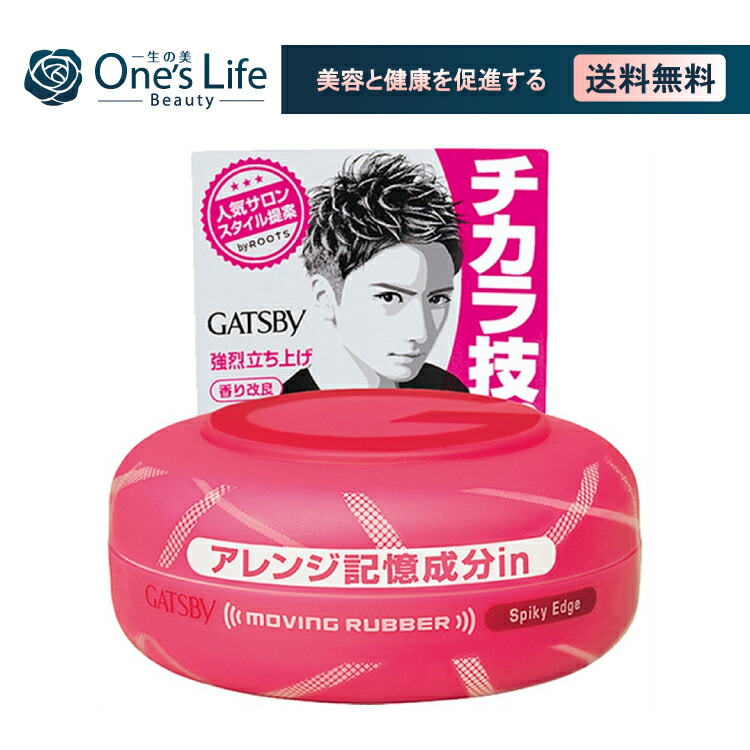 【楽天市場】GATSBYムービングラバースパイキーエッジH：ONE’S LIFE JAPAN