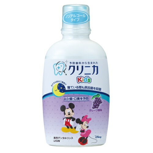 【楽天市場】ライオン LION クリニカ Kid's デンタルリンス ジューシーグレープ 250ml：ワンズマート楽天市場店