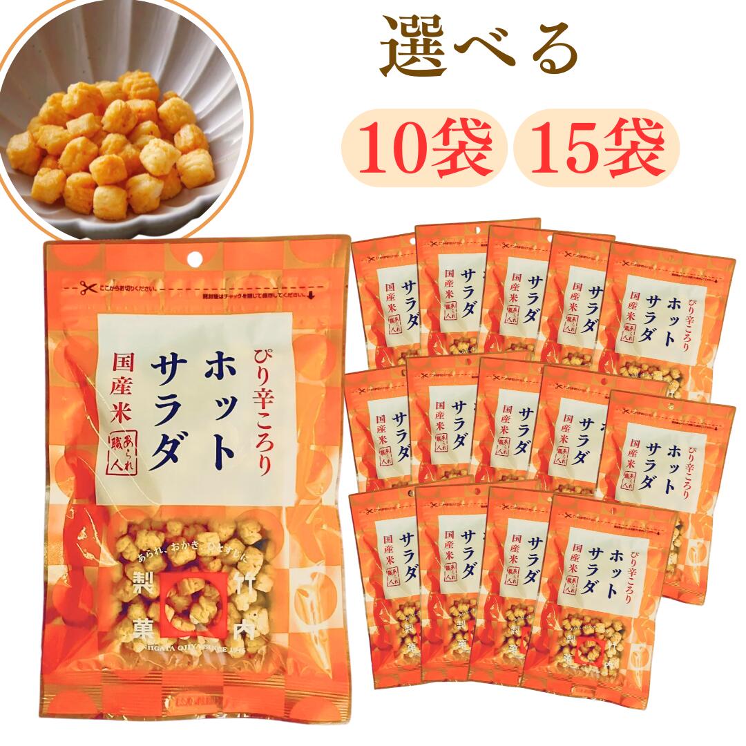 【楽天市場】竹内製菓 ホットサラダ 1袋98g まとめ買い セット 10袋 15袋 お煎餅 煎餅 あられ おかき サラダ もち米 チャック付き 保存 便利 箱 箱買い ケース 食べきり サイズ ...