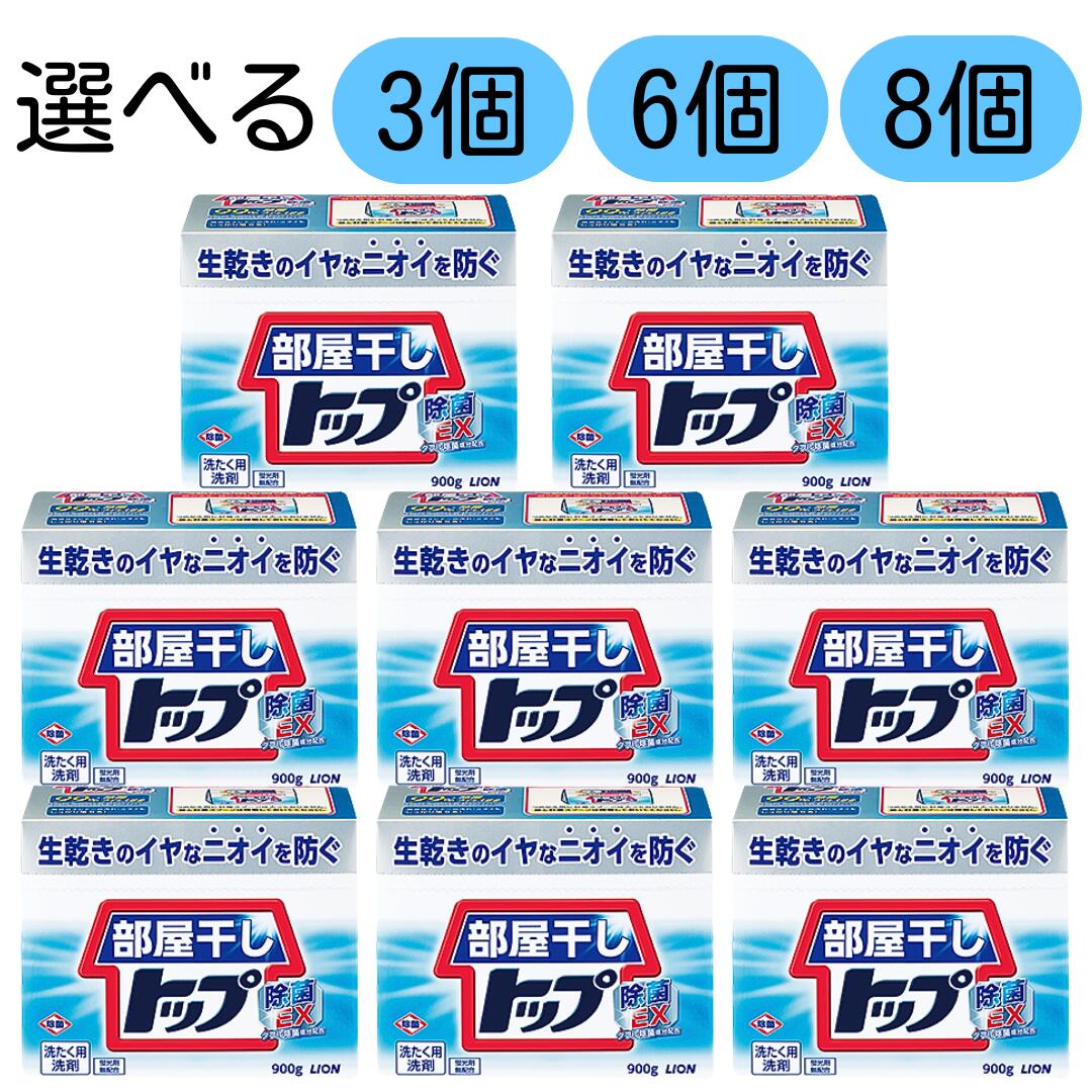 【楽天市場】部屋干しトップ 除菌EX 900g 粉末 まとめ買い セット 部屋干し トップ ライオン 除菌 EX 洗剤 粉 生乾き ウイルス 落とす 部屋 干し 洗たく 洗濯 大量 業務用 箱 ...