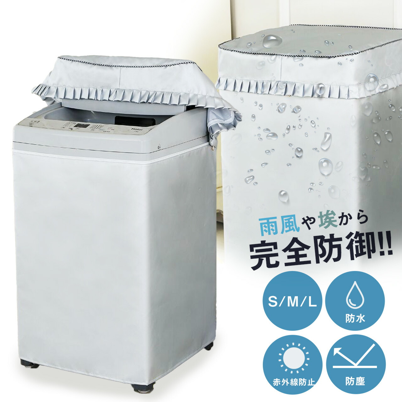 【楽天市場】洗濯機カバー 日除け 4面 屋外 防水 日焼け防止 4.2kg 7kg おしゃれ すっぽり lサイズ mサイズ 厚手 洗濯機 カバー：Onetimeshop 楽天市場店