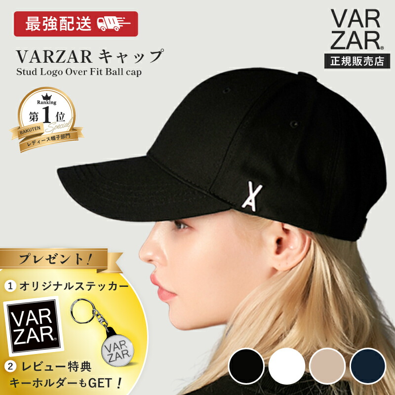 【楽天市場】\楽天1位10冠／ 【正規販売店】 VARZAR バザール キャップ 帽子 Stud logo over fit ball cap ロゴ 韓国 レディース 深め 有名人 芸能人 K ...