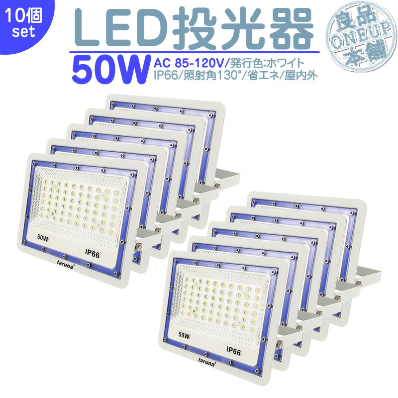 【楽天市場】LED投光器 LEDライト LED作業灯 屋外 50W 4000LM LED 投光器 集魚灯 集魚ライト 看板灯 ハイパワー 高 ...