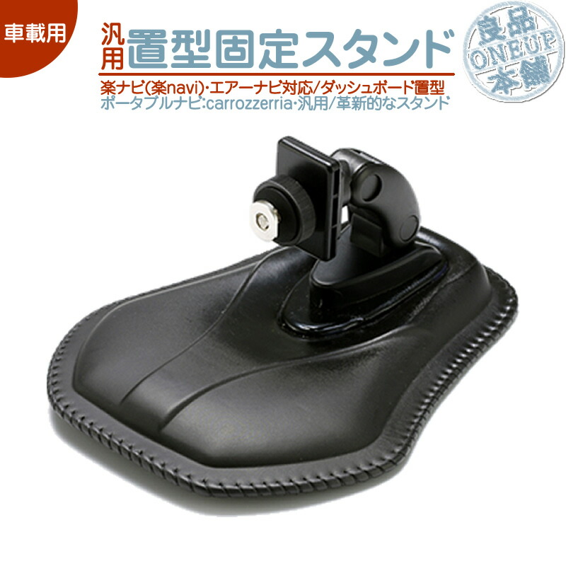 【楽天市場】AVIC-MP55 AVIC-MRP770 AVIC-MRP900 他対応 汎用 モニタースタンド ダッシュボード置型 車載用 ...