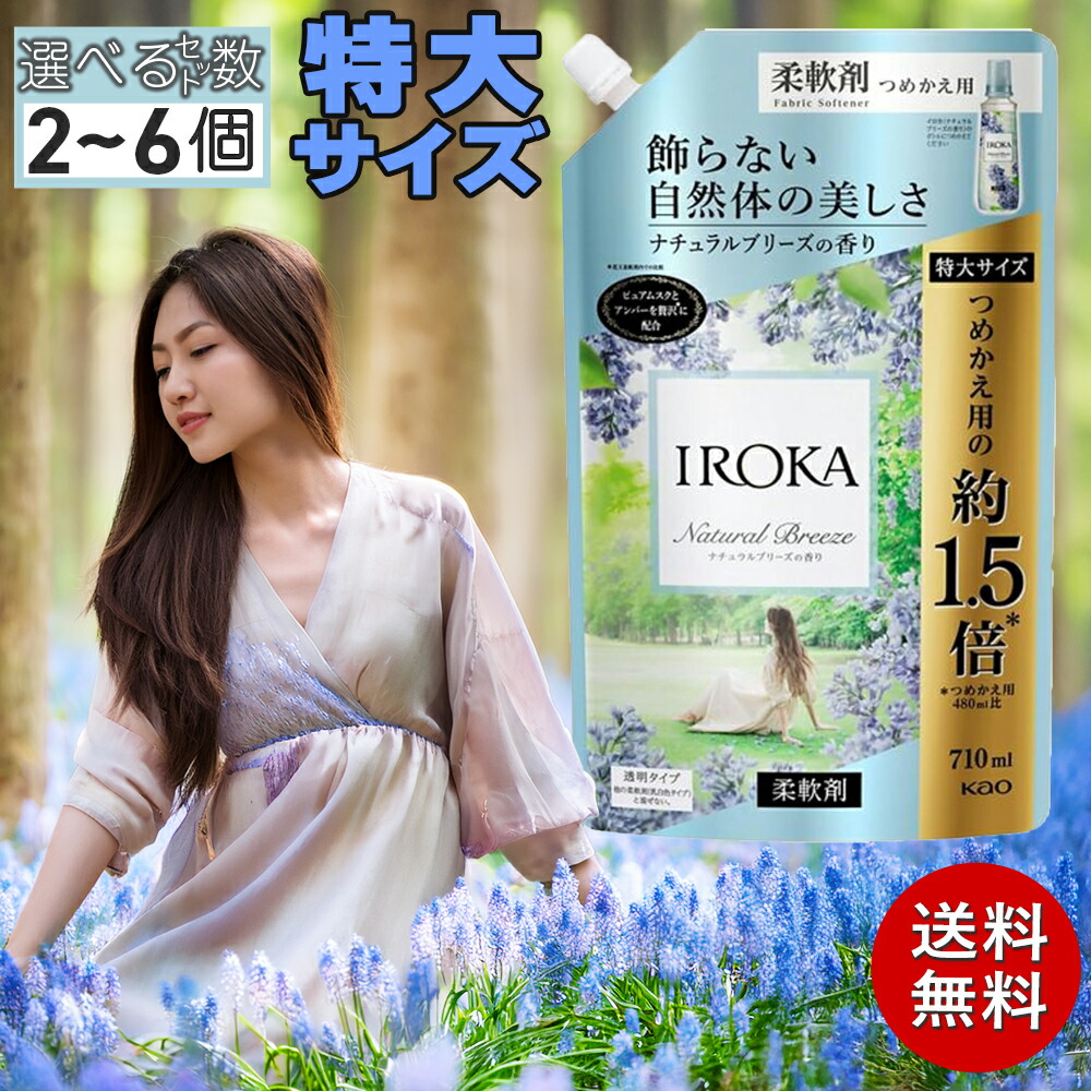 【楽天市場】IROKA フレアフレグランス 【超大容量】柔軟剤 香水のように上質で透明感あふれる香り ナチュラルブリーズの香り 1200ml 2.5倍 赤ちゃん 低刺激 大容量：ワンホエールホーム