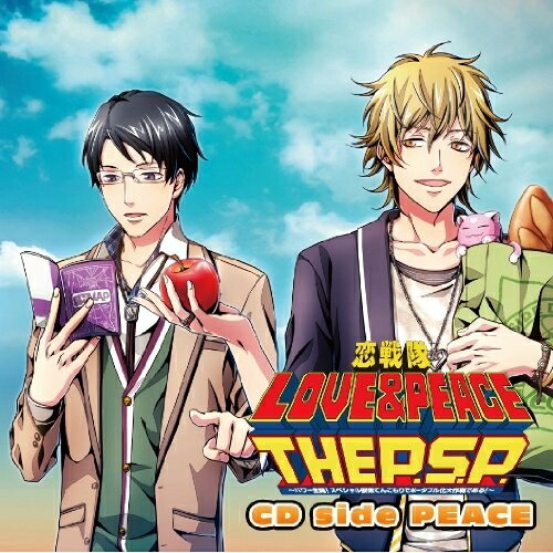 【楽天市場】CD / ドラマCD / 恋戦隊LOVE&PEACE THE P.S.P. ～パワー全開!スペシャル要素てんこもりでポータブル化大 ...