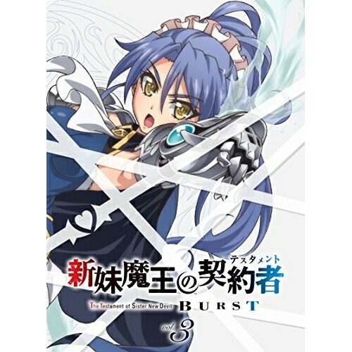 【楽天市場】BD / TVアニメ / 新妹魔王の契約者 BURST 第3巻(Blu-ray) (Blu-ray+CD) / KAXA-7293 ...