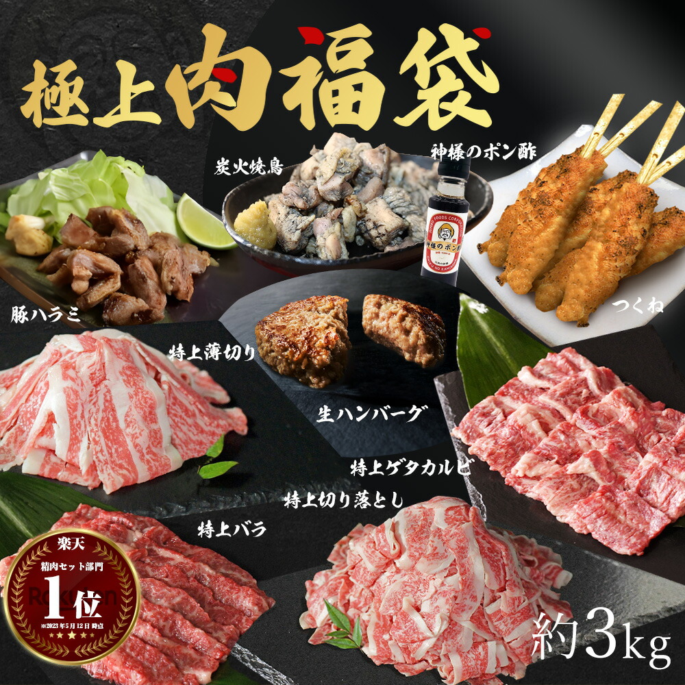 【楽天市場】【BF限定20%オフクーポン】お歳暮 ギフト 肉 黒毛和牛極上 肉福袋 牛 豚 鶏 セット 北海道から沖縄まで高級食材 詰め合わせ ...
